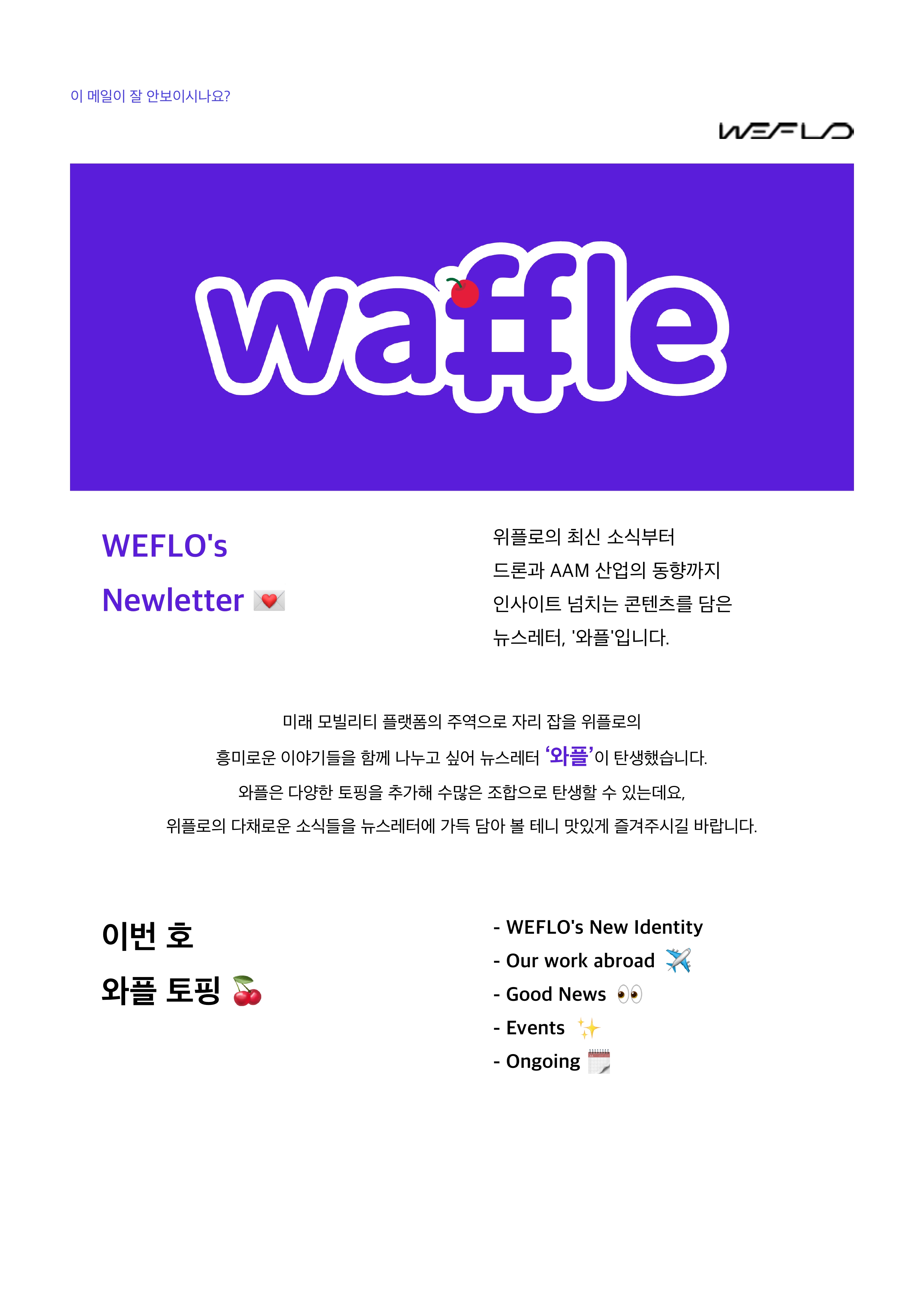 인사이트 - weflo